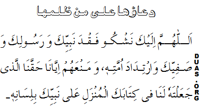 Janabe Fatima's Duaa for error